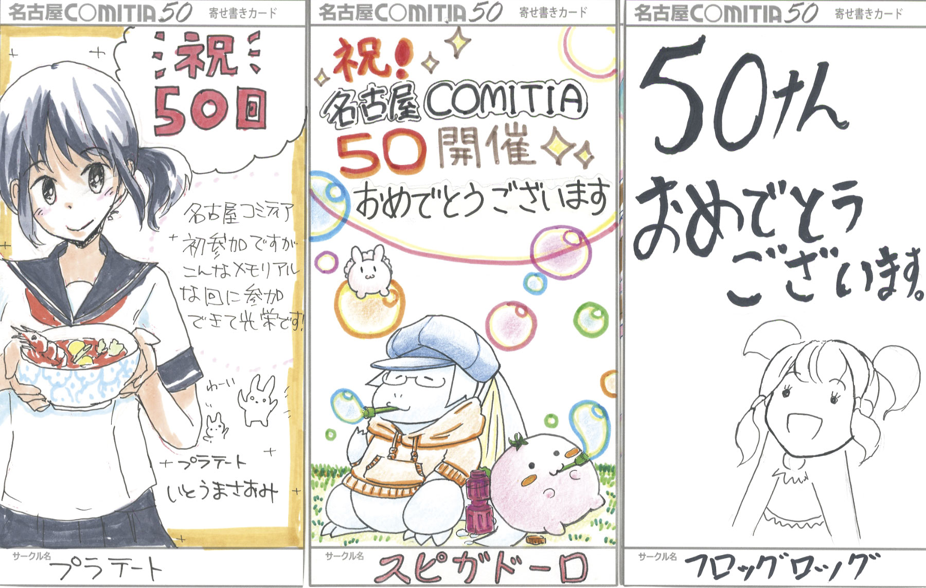 50-13 | 名古屋コミティア